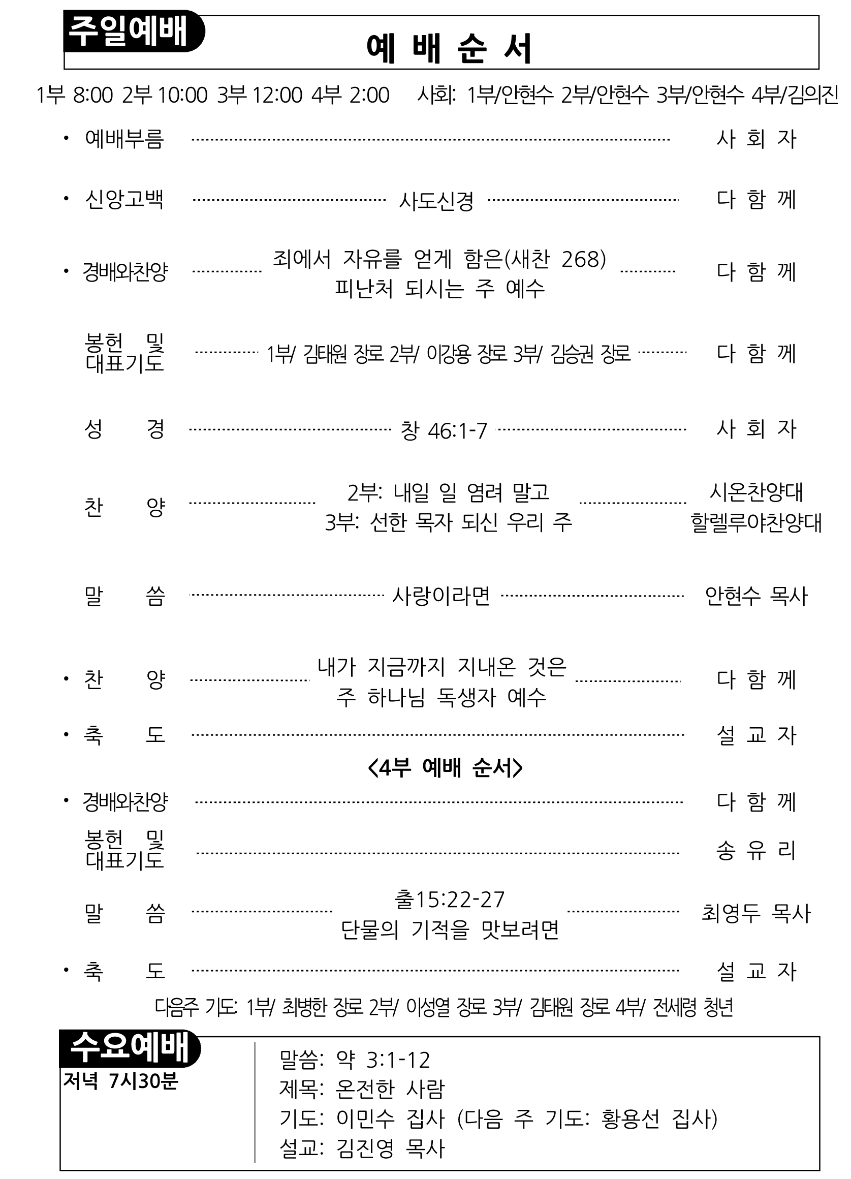 220109-주보-2 – 한우리교회